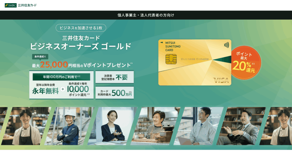 法人カードおすすめランキング13選！還元率や年会費で比較する最強の1枚【2025年最新】